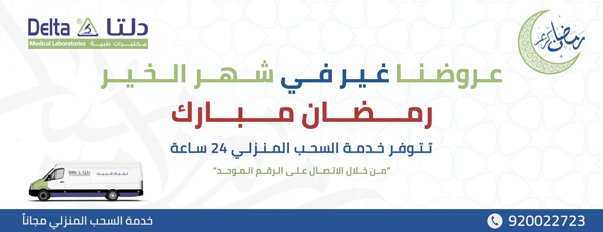 مختبرات دلتا الطبية