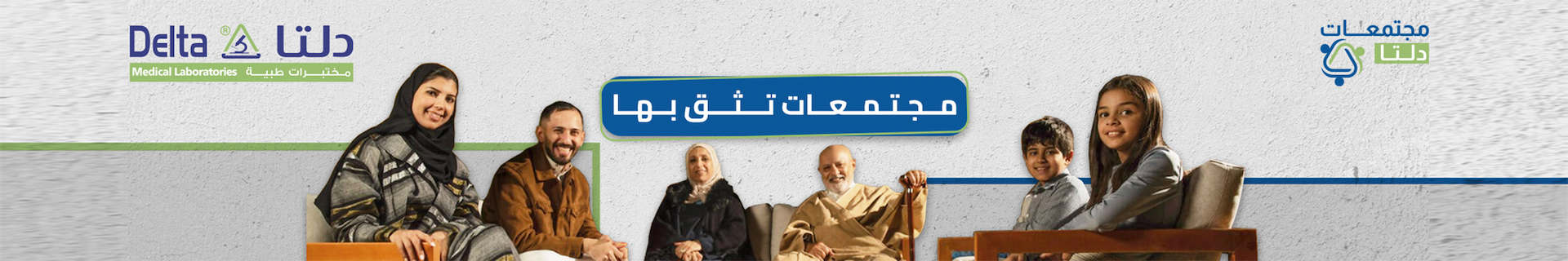 مختبرات دلتا الطبية
