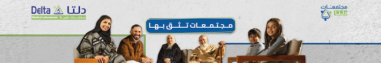 مختبرات دلتا الطبية