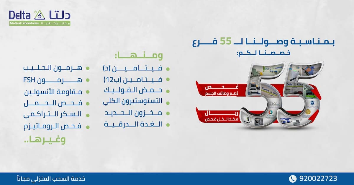 مختبرات دلتا الطبية