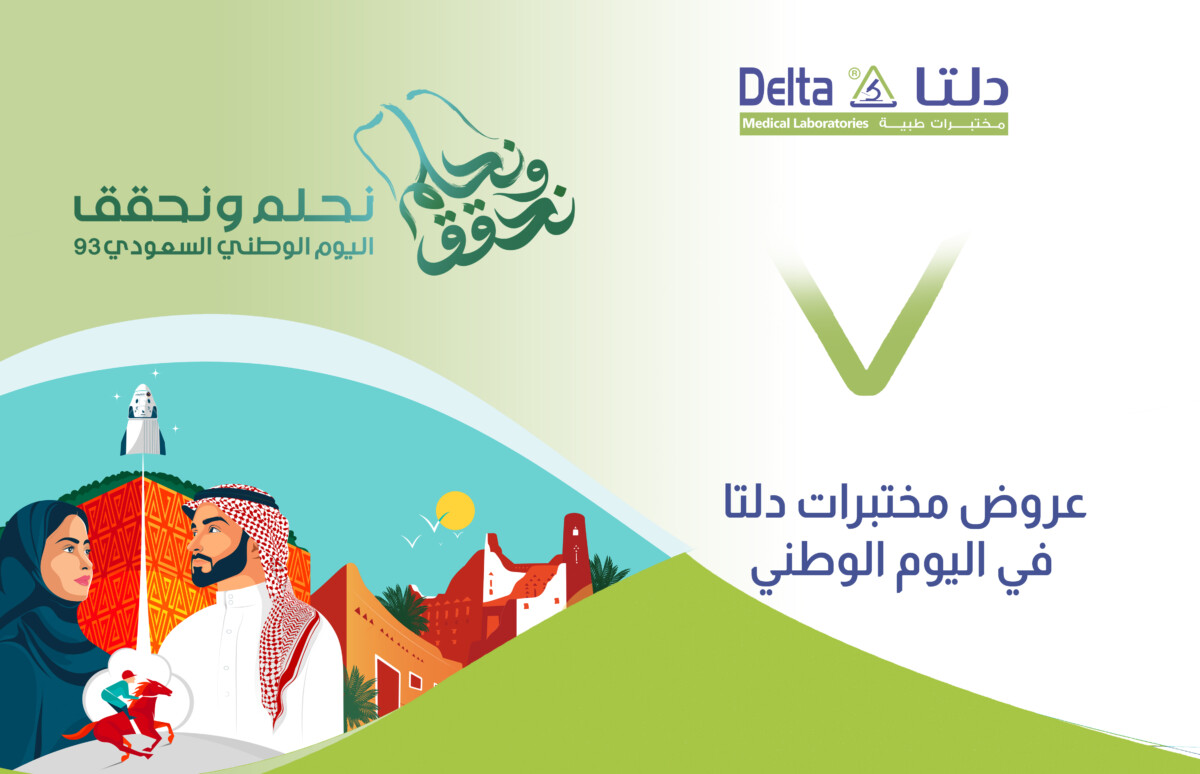 عروض مختبرات دلتا في اليوم الوطني - مختبرات دلتا الطبية