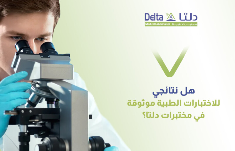 أخبار دلتا الطبية