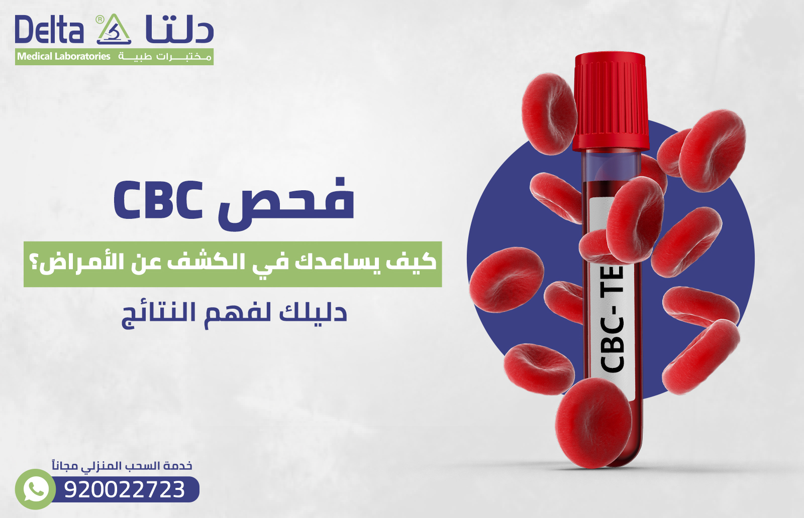 فحص CBC: كيف يساعدك في الكشف عن الأمراض؟| دليلك لفهم النتائج