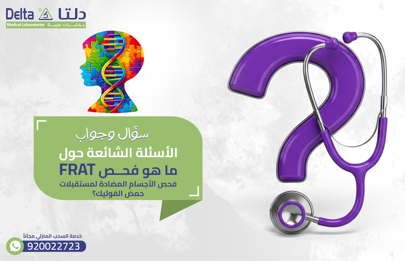 ما هو فحص FRAT للتوحد؟